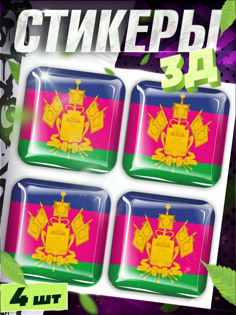 Наклейки на телефон 3д стикеры Краснодарский край флаг