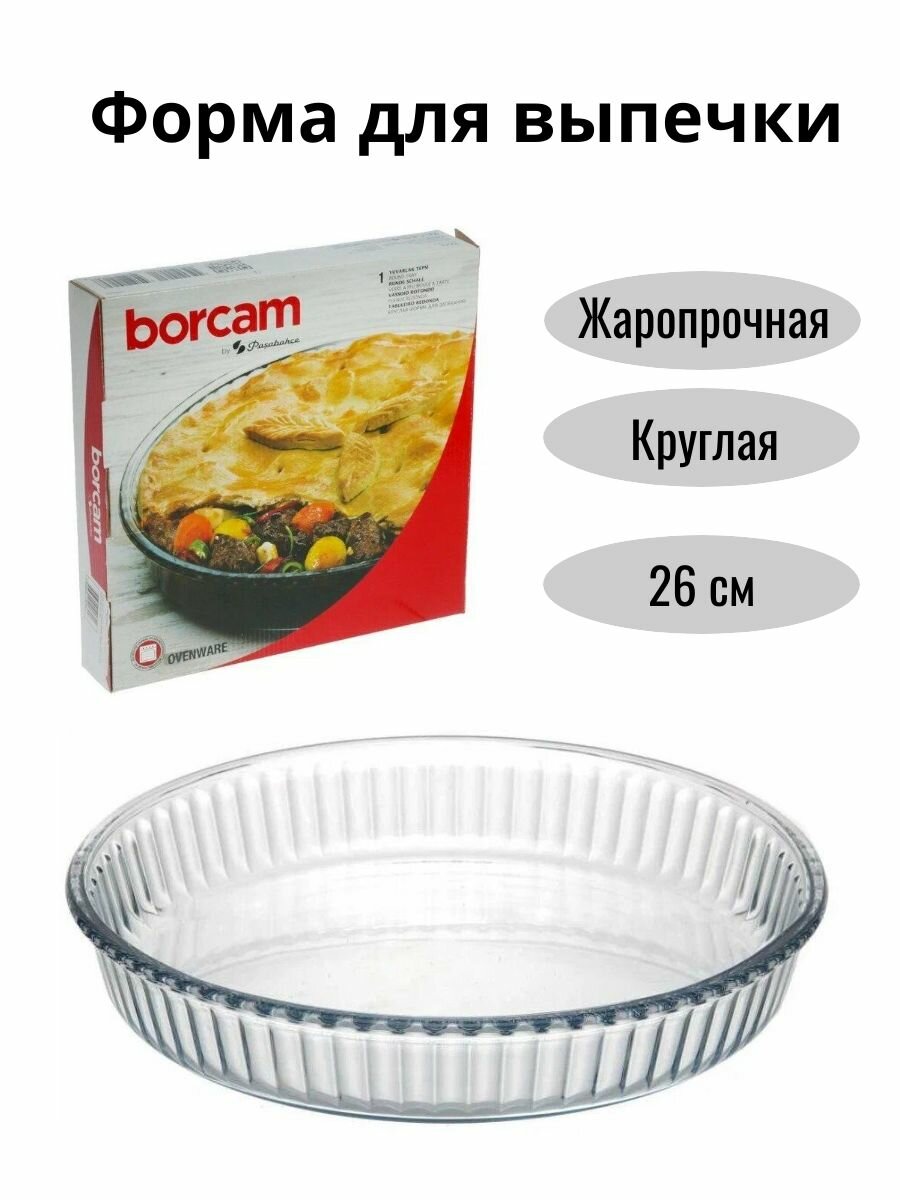 Форма для выпечки Pasabahce, жаропрочная, стеклянная, бесцветная, 26x26 см