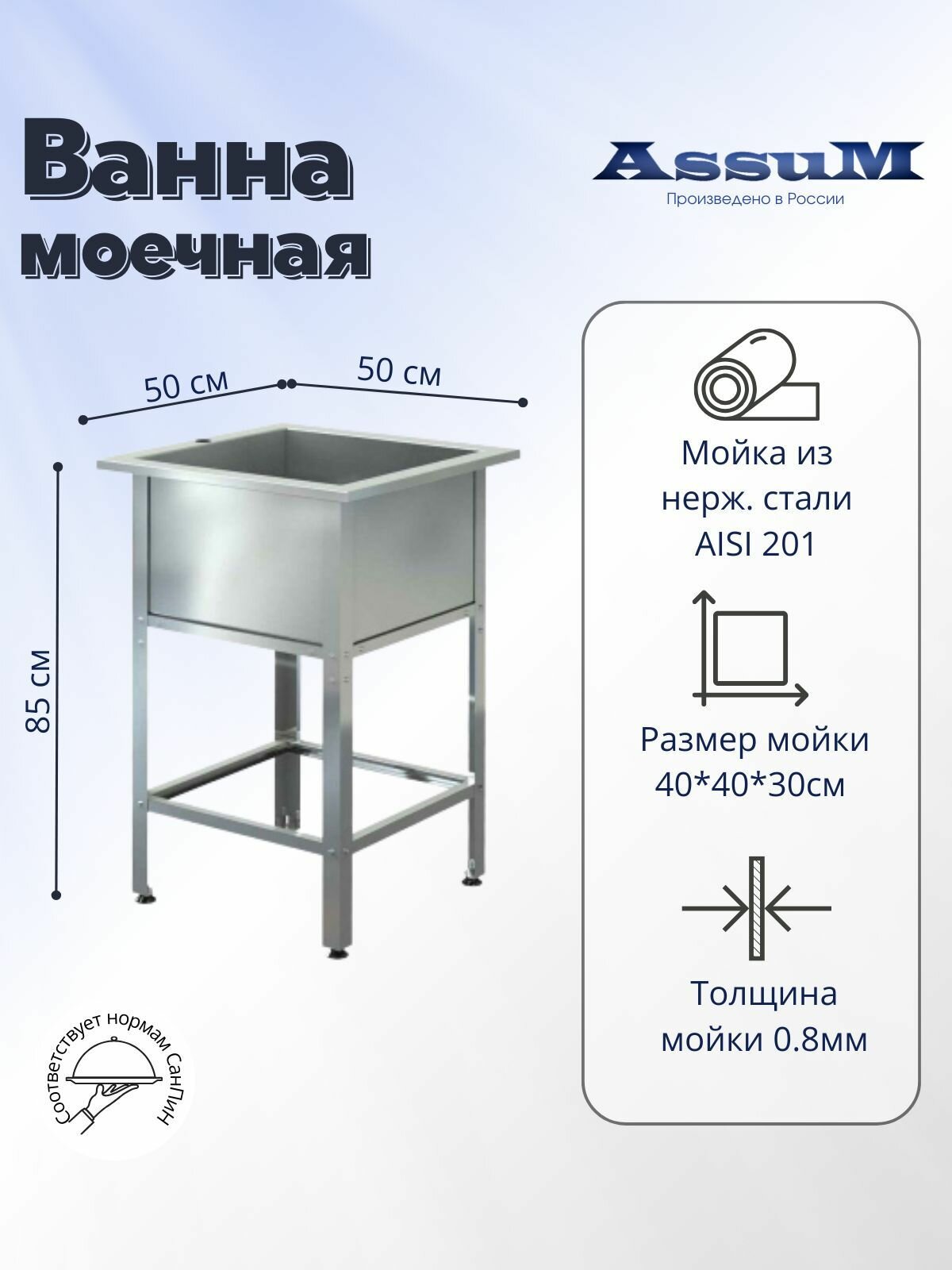 Ванна моечная (мойка с бортом) 500х500х850мм из нержавеющей стали отверстием под смеситель, разборная, уголок оцинковка