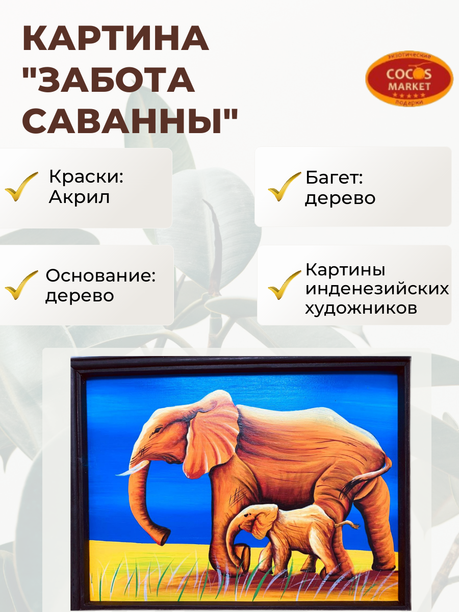 Картина "Забота Саванны", 40x30 см, холст, акрил, в раме, бежевая, коричневая