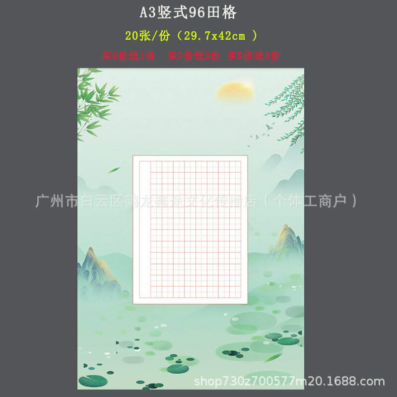 Бумага для каллиграфии, формат А3, 20 линий, 20 листов