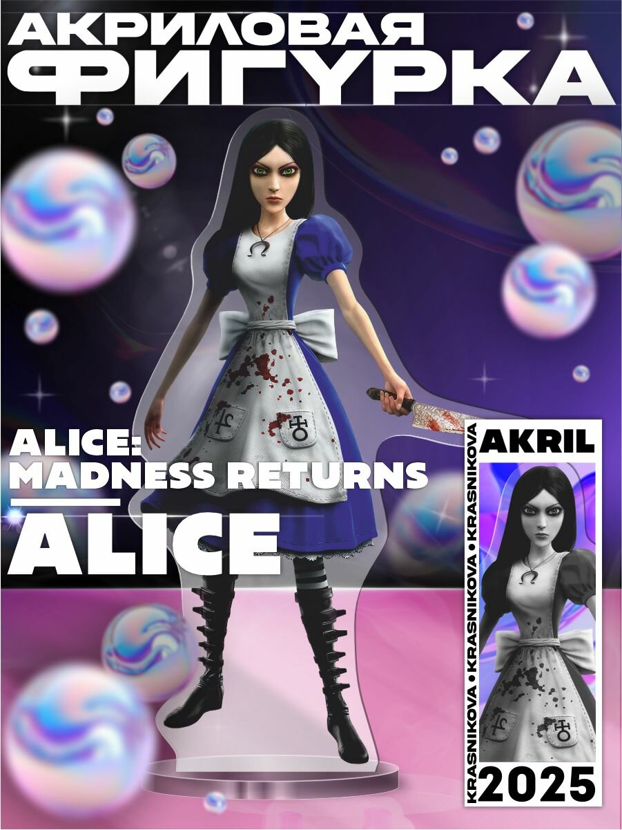 Акриловая фигурка Alice Madness Returns Алиса