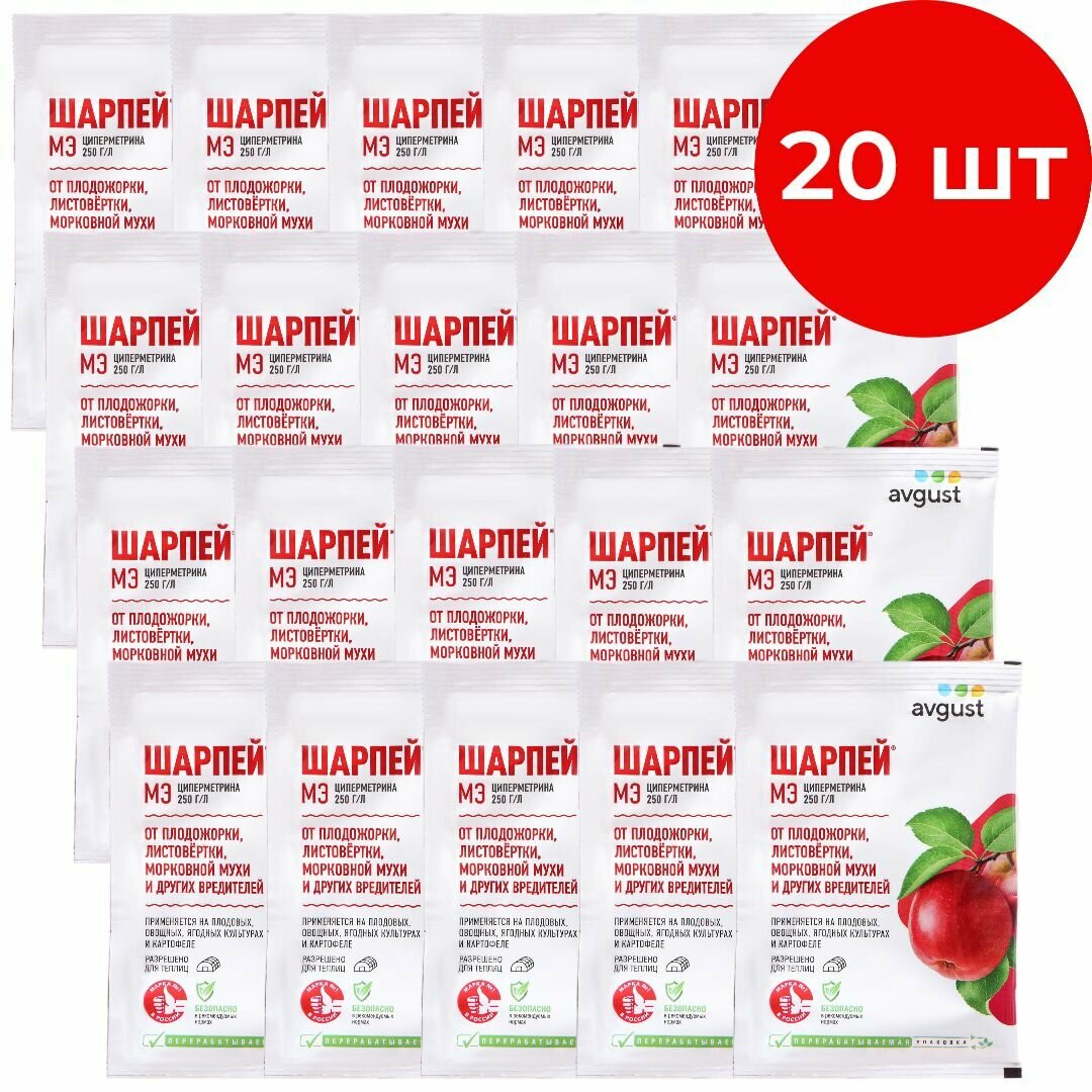 Шарпей, МЭ 1,5 мл препарат от комплекса вредителей, ампула в пакете, 20 шт