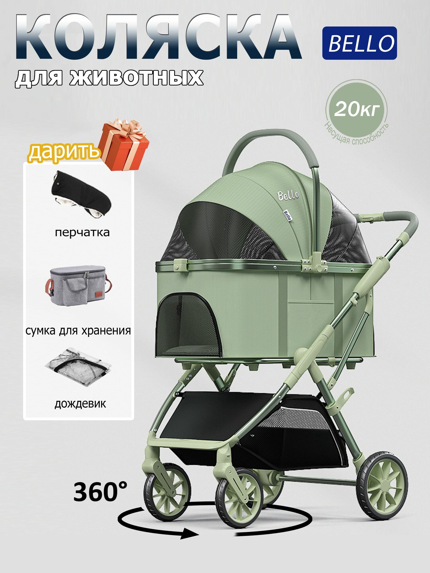 Роскошная коляска прогулочная для собак и кошек Bello, для мелких и средних пород (до 20 кг), складной, съемный, зеленый