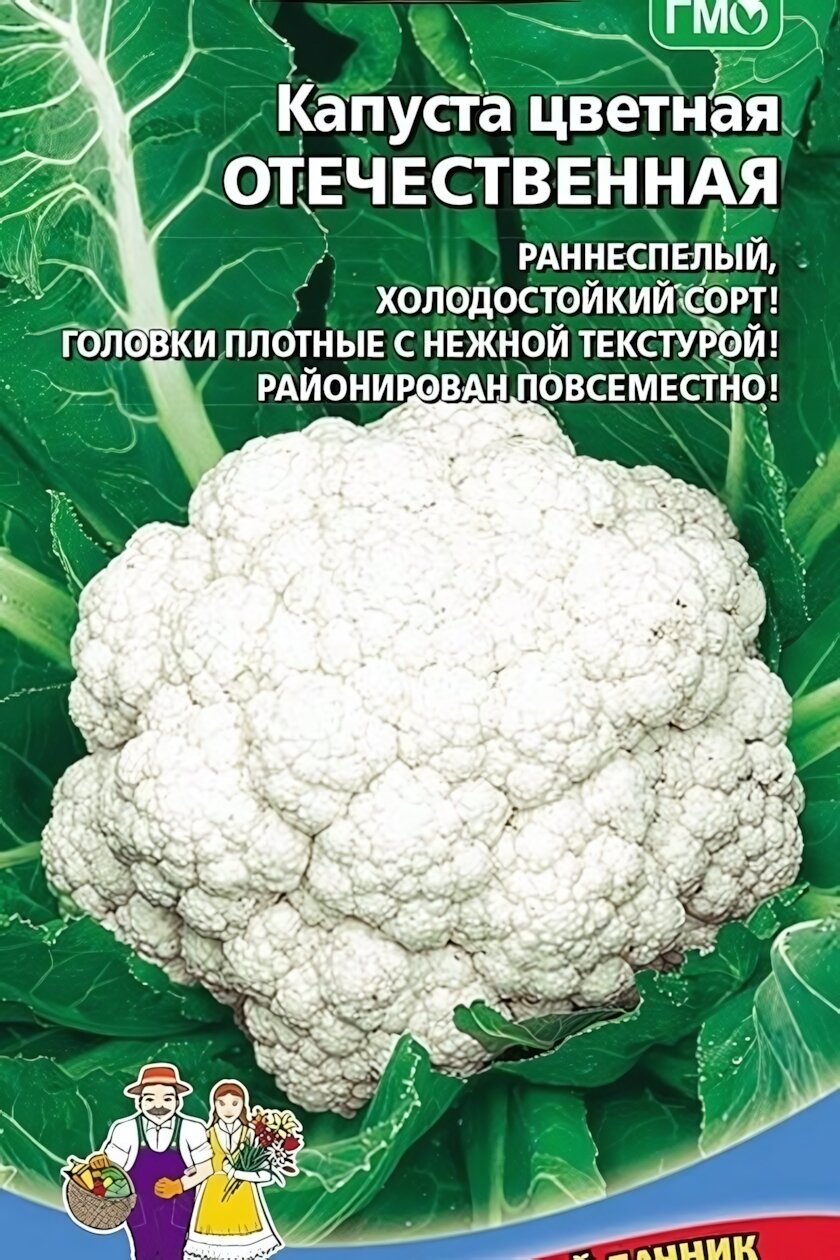 Семена капусты цветной отечественной 0,25гр, раннеспелый сорт, плотные головки