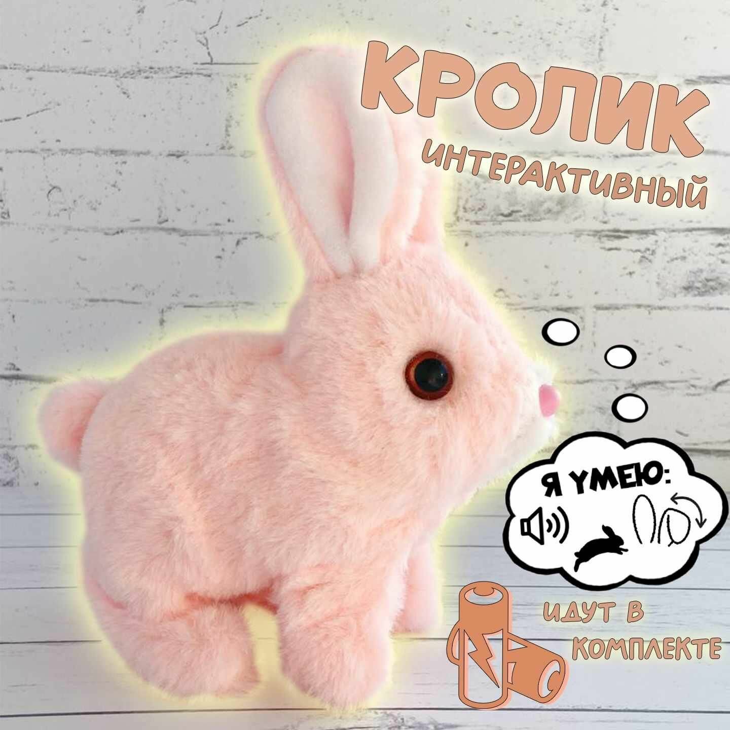 Мягкая игрушка кролик, пушистый зайка ходит пищит музыкальный заяц