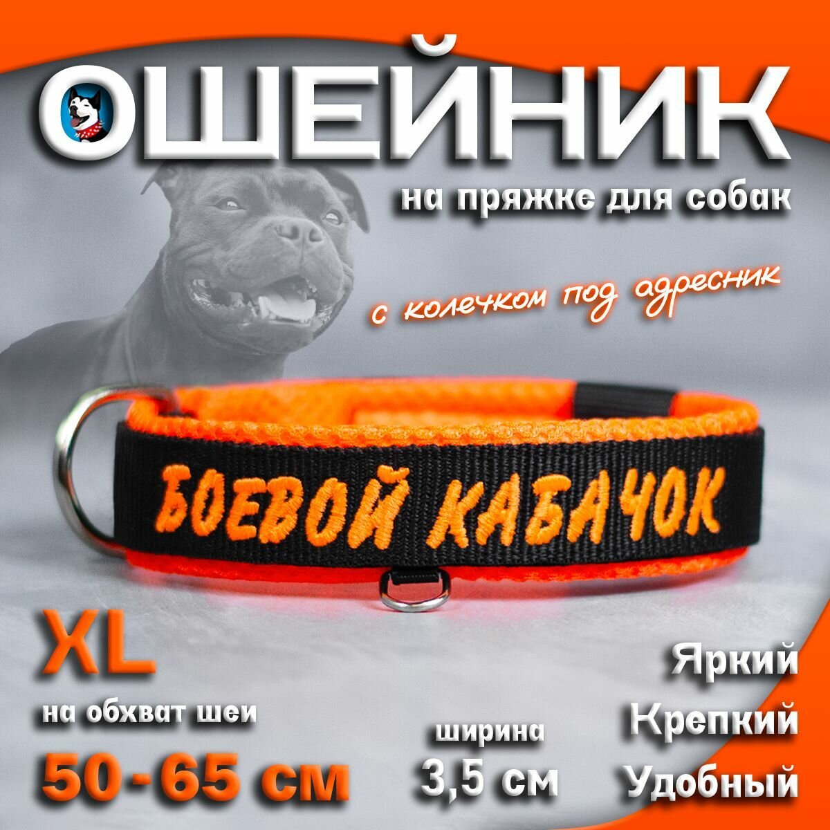Ошейник для собак Buddy team на пряжке, с вышивкой боевой кабачок, ширина 3,5 см, с мягким подкладом для средних и крупных пород, размер XL
