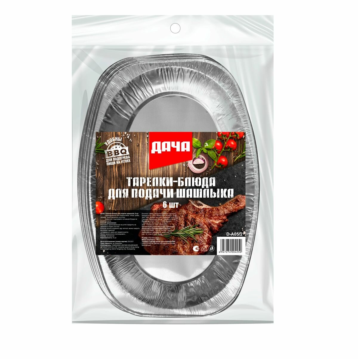 Тарелки бумажные пикничок для подачи шашлыка, гриля 6 шт