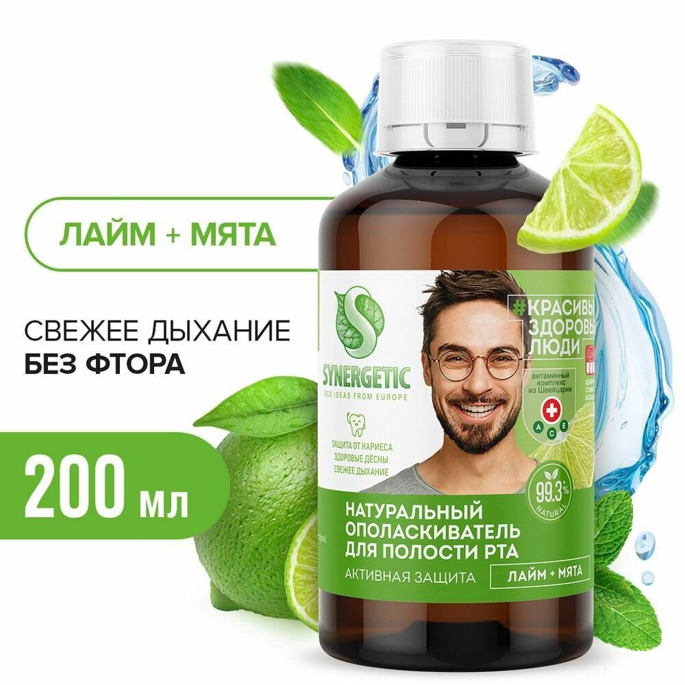 Ополаскиватель для рта Synergetic Активная защита, Лайм и мята, без фтора, защита от кариеса, 200 мл (4607971451662)