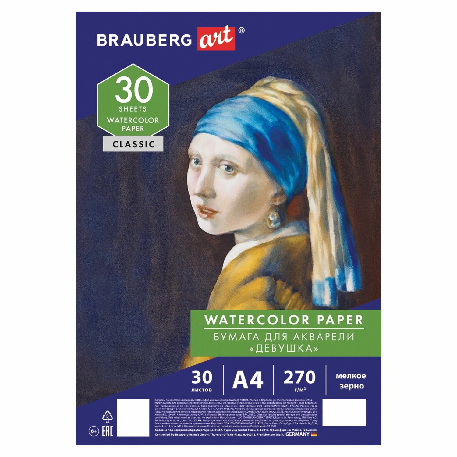 Бумага для акварели Brauberg А4, 30 листов, мелкое зерно, 270 г/м2, Art Classic, "Девушка" (114401)