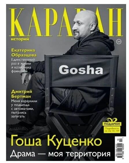 Журнал Караван историй, октябрь 2021