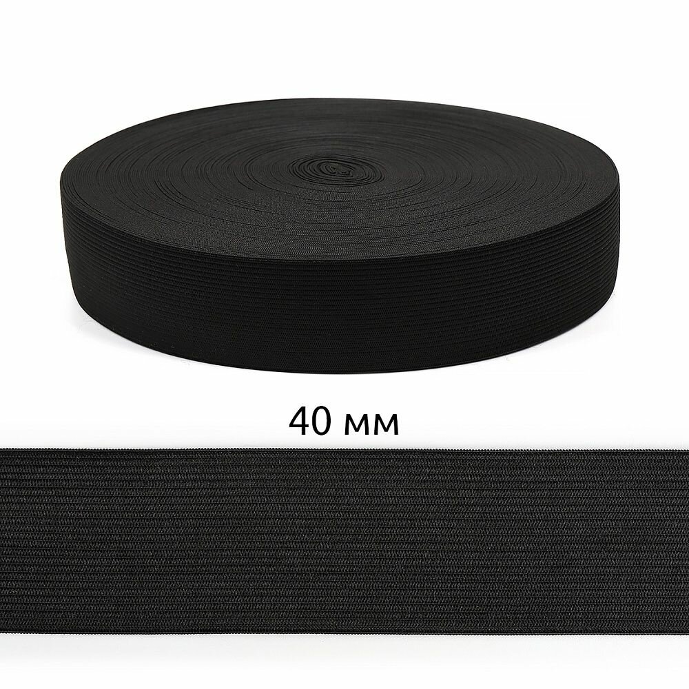 Резинка вязаная TBY Стандарт, 40 мм, черный, 3/9 г, рулон 40 м