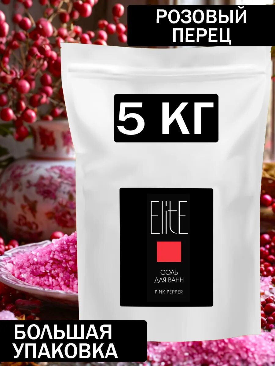 Соль для ванн Розовый перец 5 кг