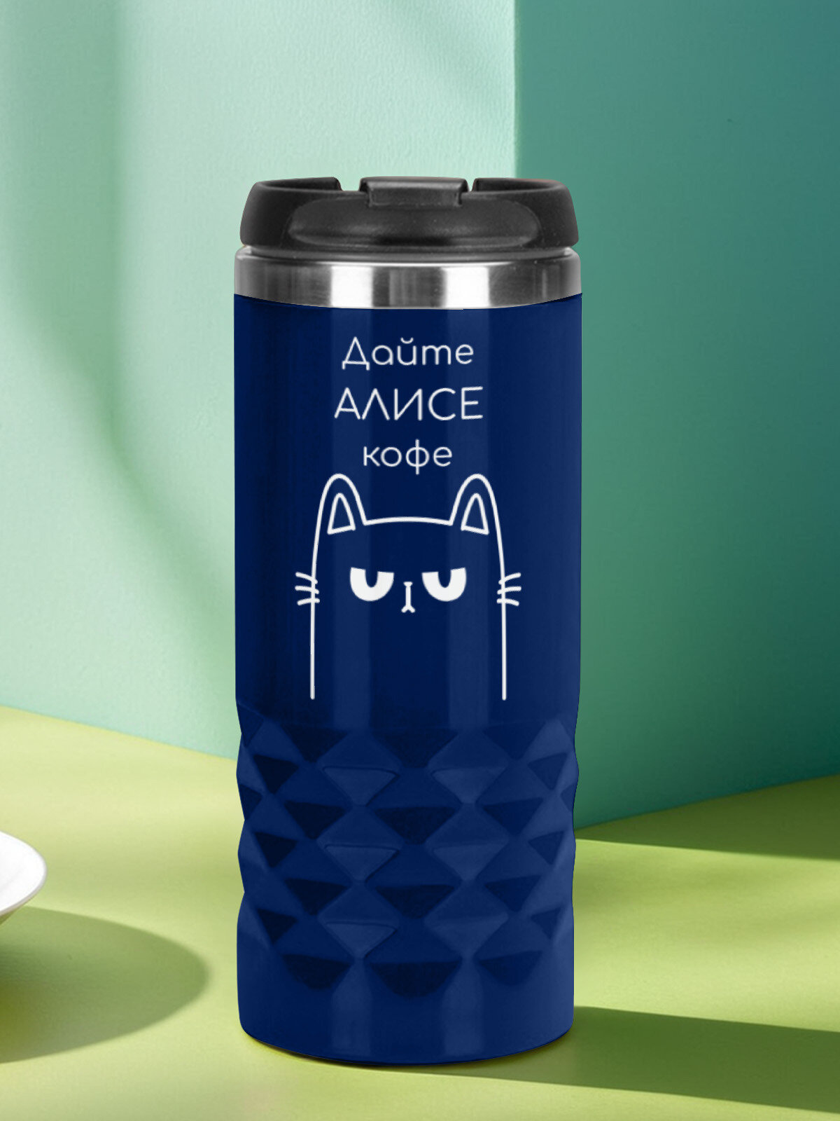 Автомобильная термокружка с именем Алиса для кофе