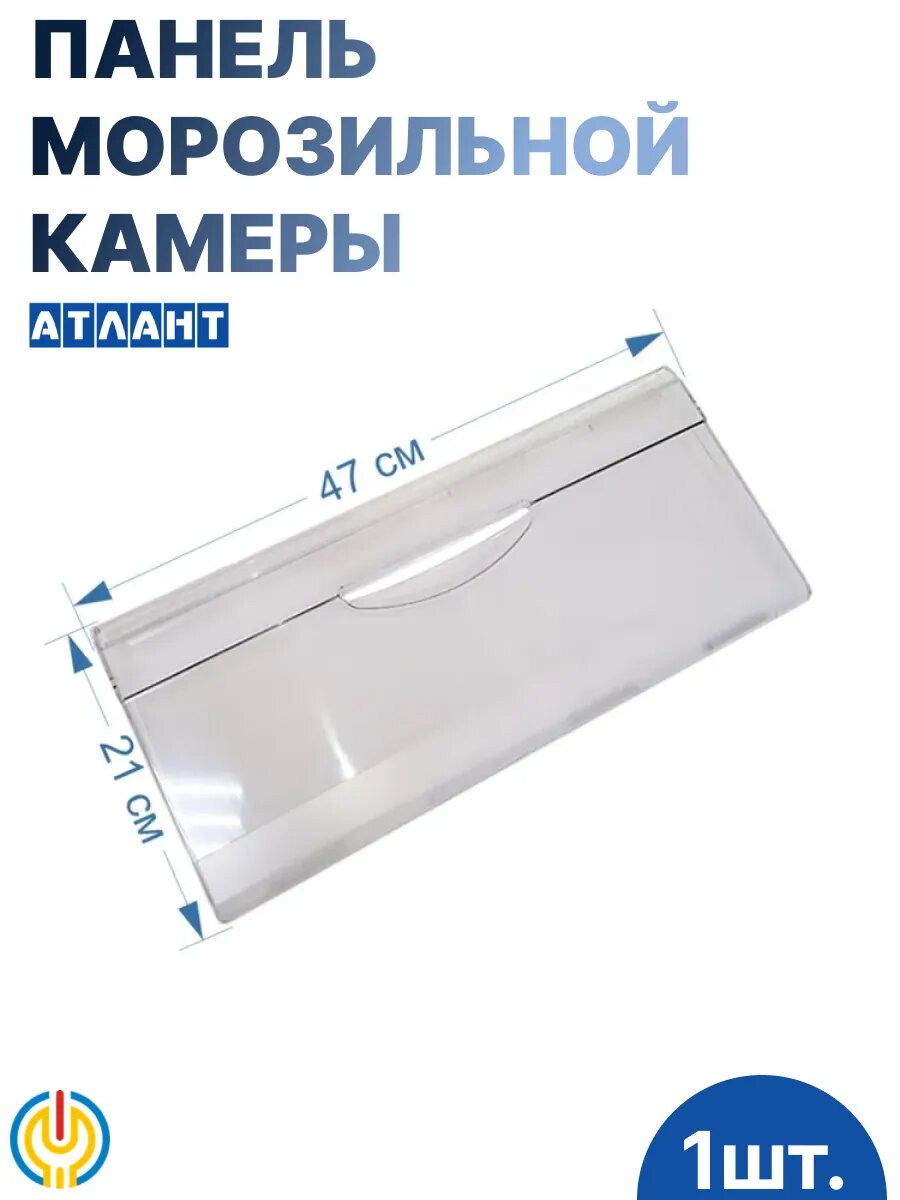 Крышка ящика морозильной камеры ATLANT 774142100900, 47х21 см