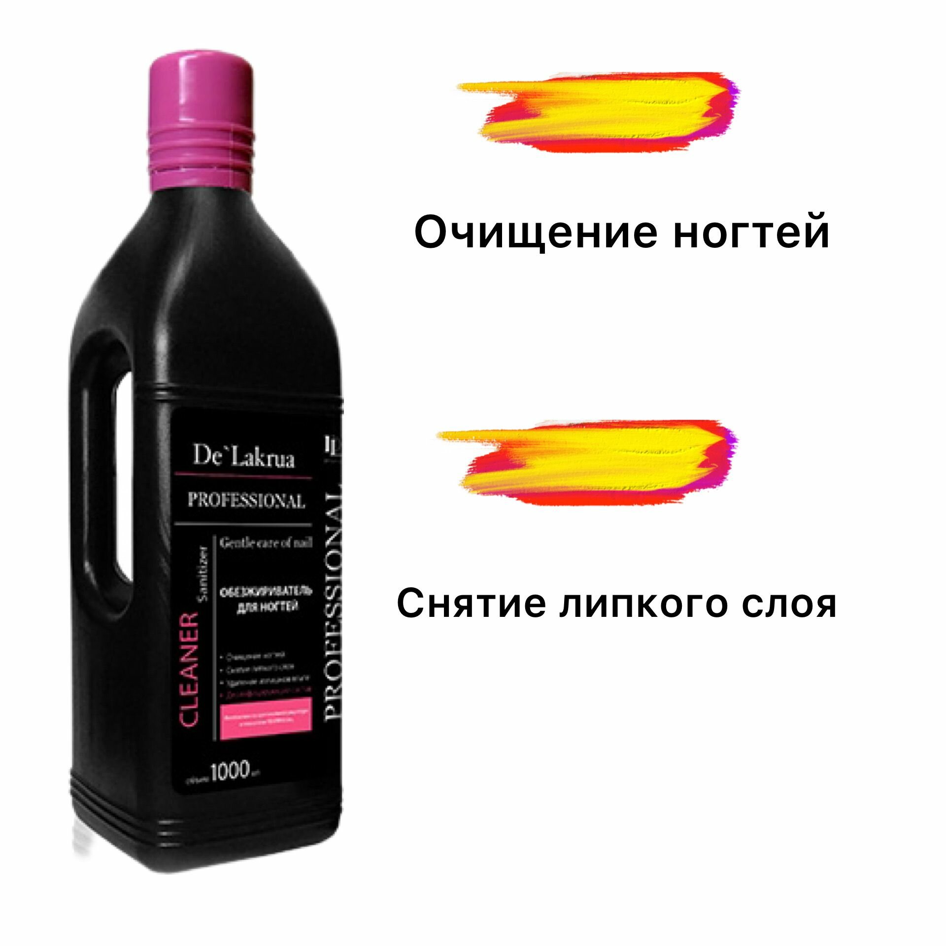 Средство для обезжиривания ногтей и снятия липкого слоя 1000 мл