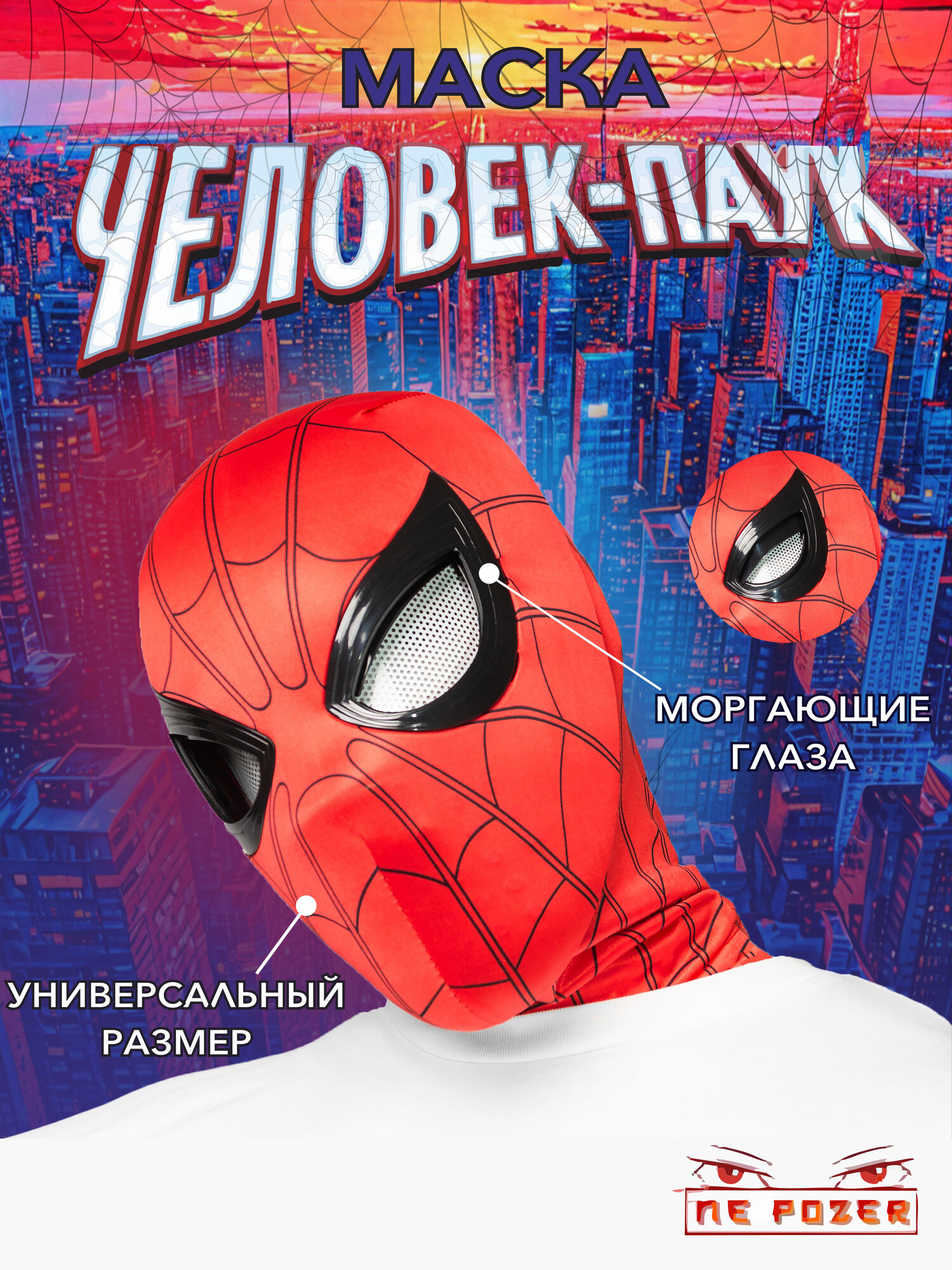 Маска человека паука с подвижными глазами красная