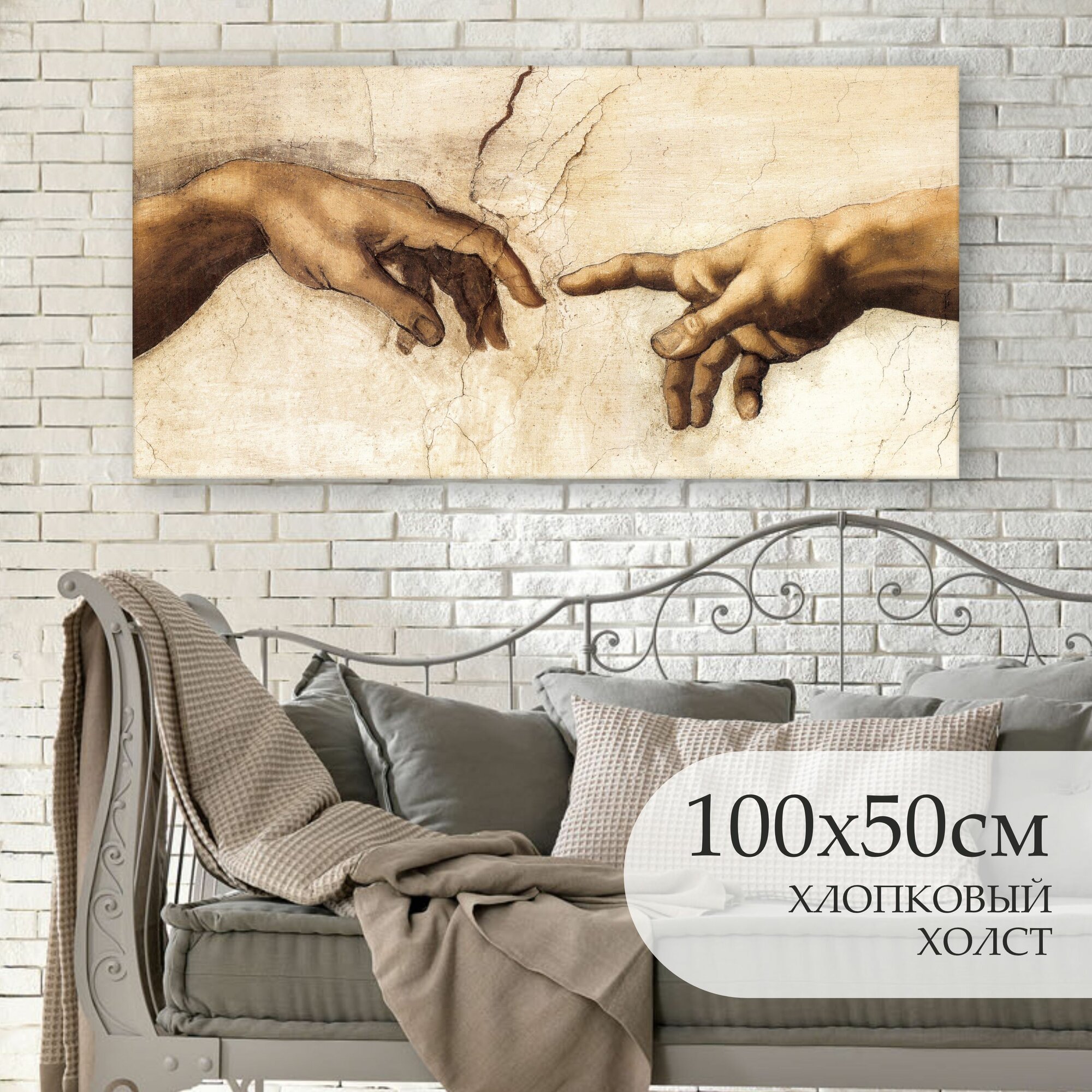 Картина на холсте (репродукция) Микеланджело "Сотворение Адама"(фрагмент) / картина для интерьера дома