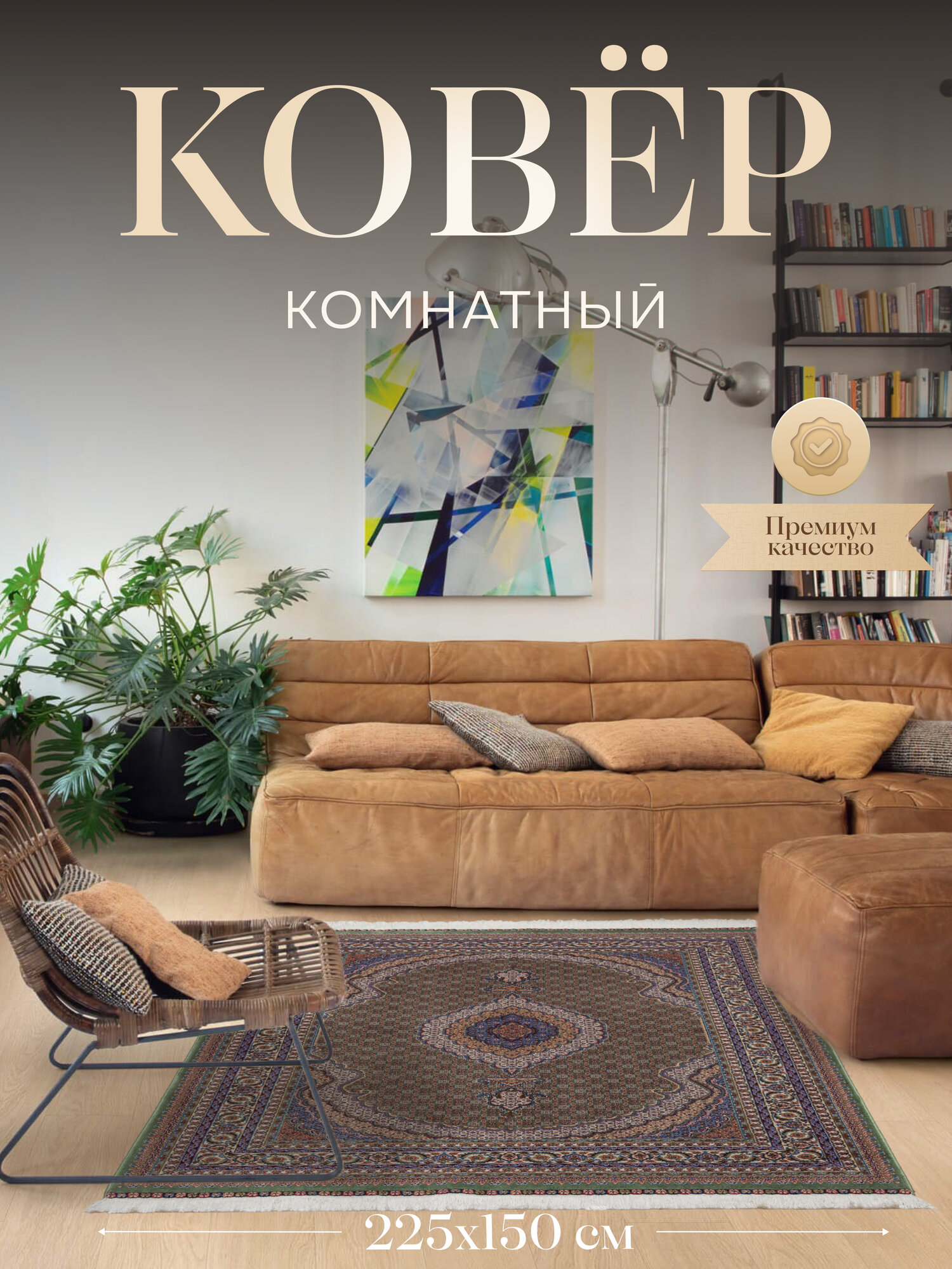 Иранский шелковый ковер 150x225 см для комнаты на пол, зеленый