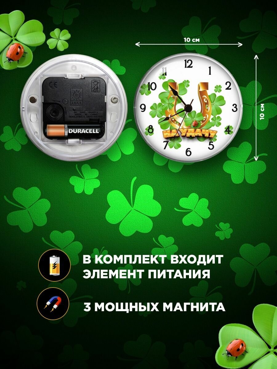 Часы магнит на удачу — фото 1