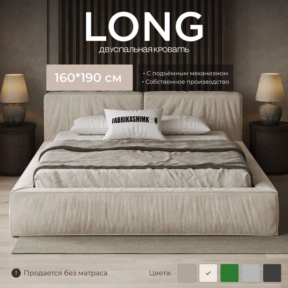 Кровать 160*190 двуспальная дизайнерская Long с подъемным механизмом