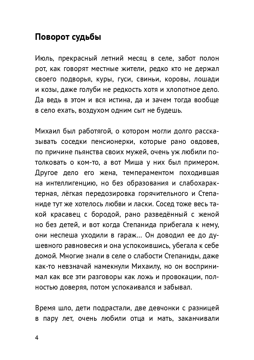 Тайные тропы судьбы — фото 1