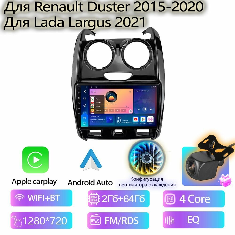 Автомагнитола 2ГБ+64ГБ для Renault Duster 2015-2020/Lada Largus 2021 Bluetooth, Wi-Fi/RDS/FM-радио/Carplay/Android auto