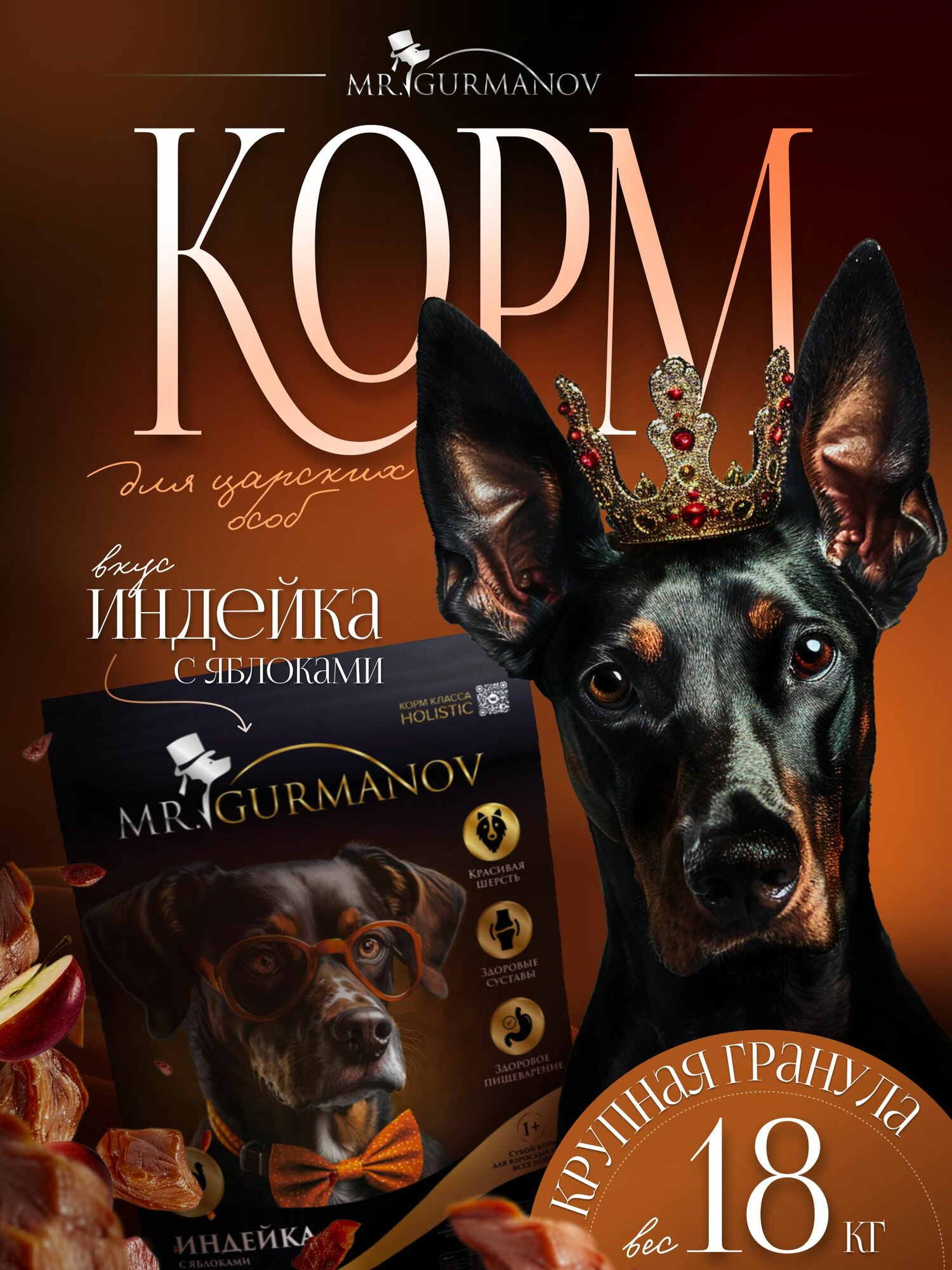 Корм для собак сухой 18 кг для крупных пород Индейка с яблоками