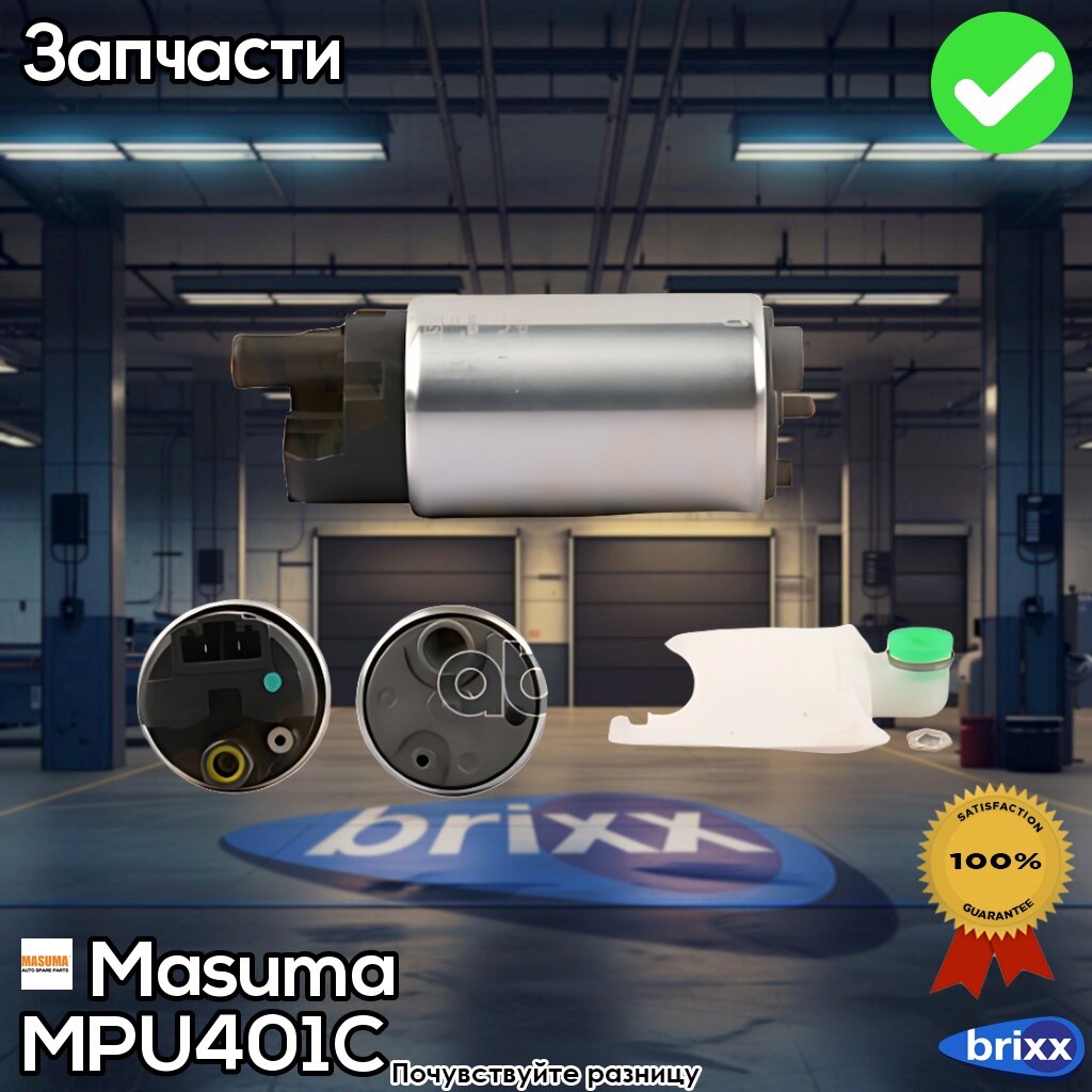 Бензонасос Mazda 3 Masuma арт. MPU-401C