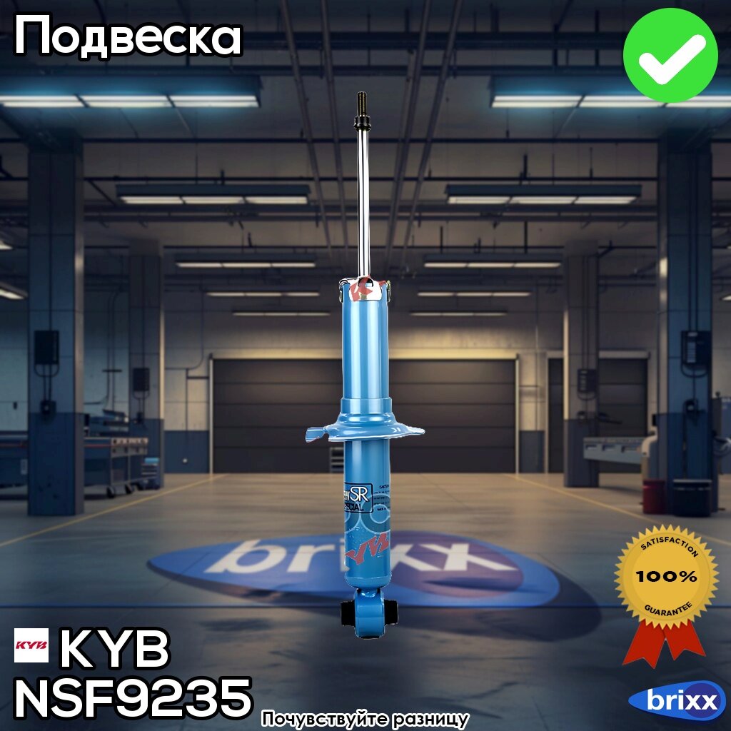 Амортизатор Задний Gas Newsr Special Subaru Xv 03.12-> | KYB арт. NSF9235