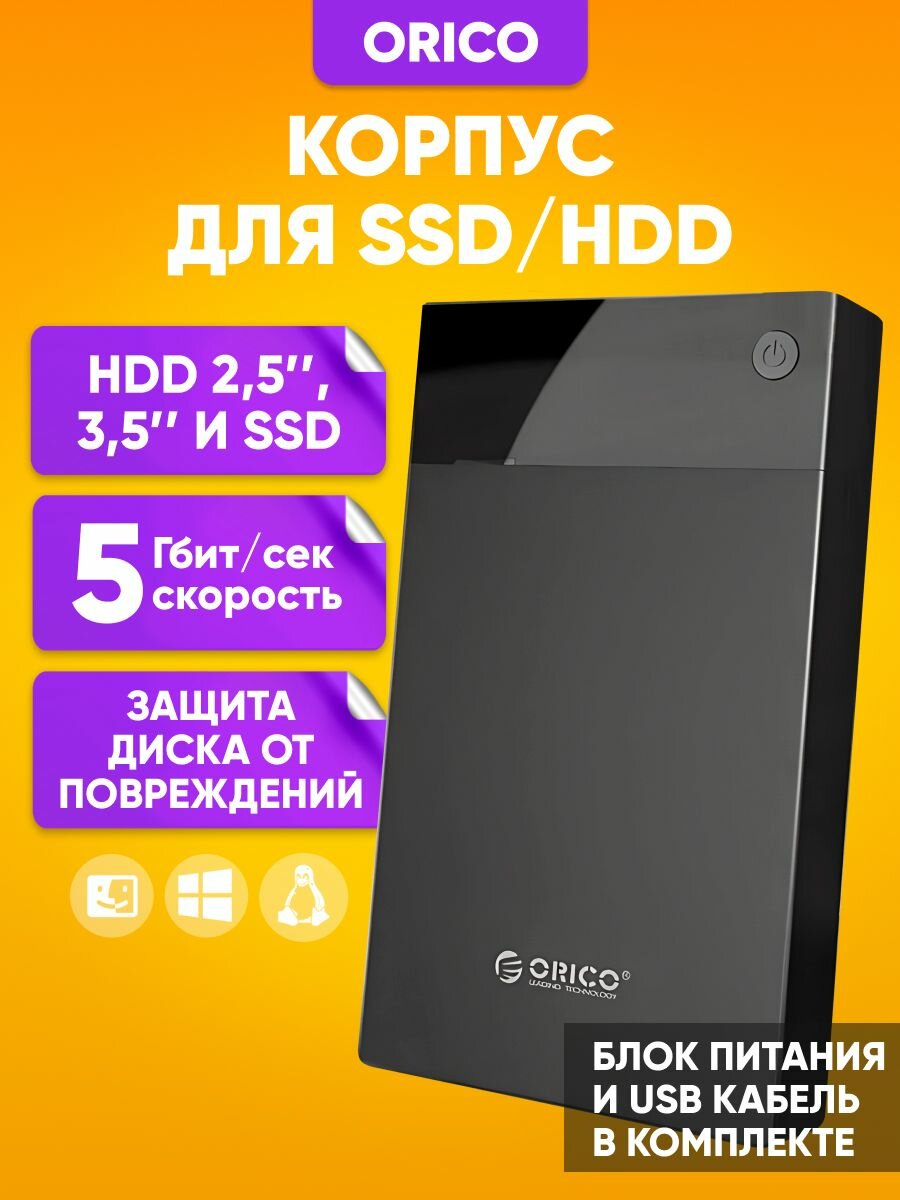 Корпус для жесткого диска 3,5" HDD, SATA3, USB-A 3.0, 5 Гбит/с, черный, скорость до 5 Гбит/с, USB-A 3.0