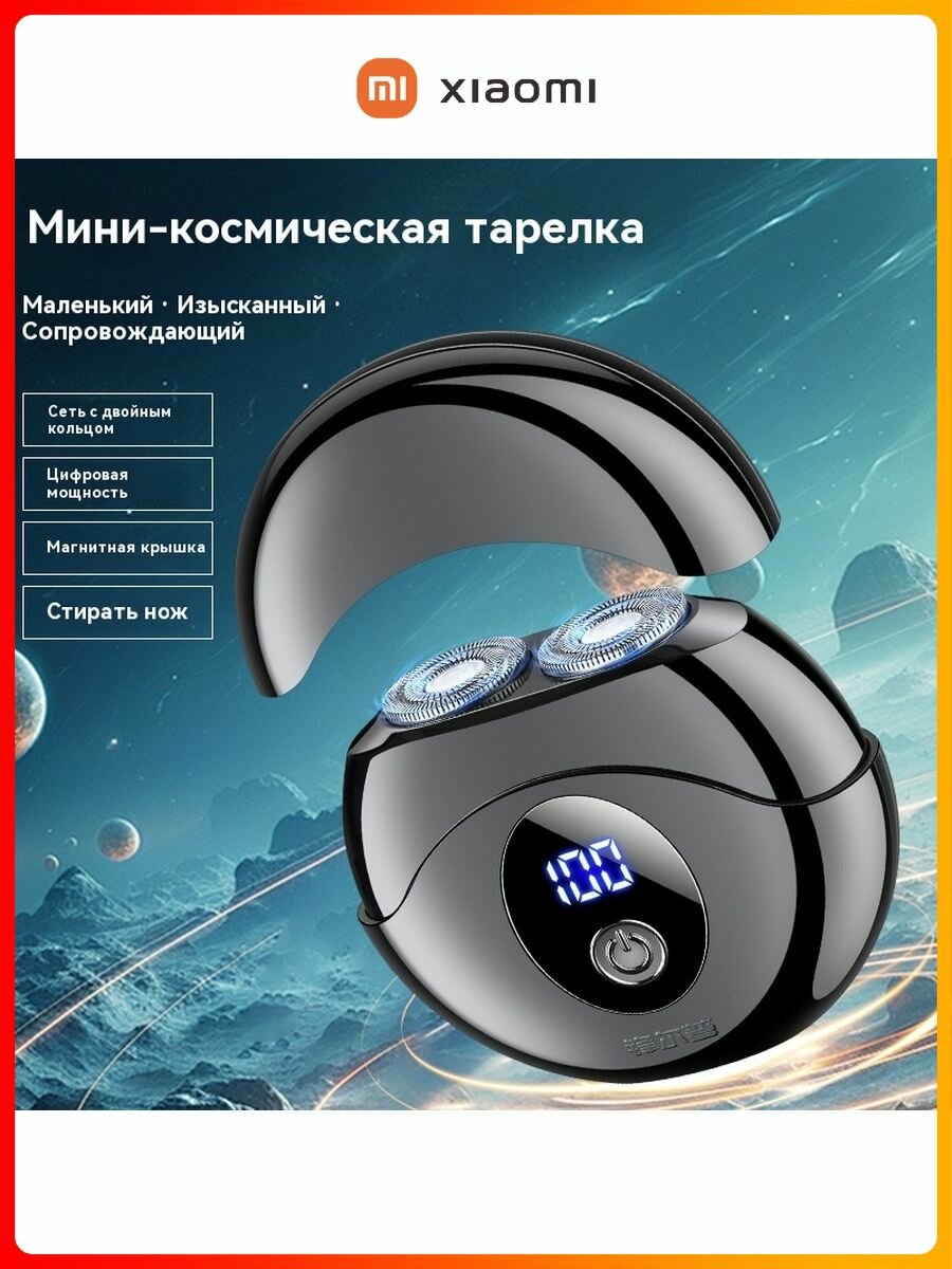 Электробритва