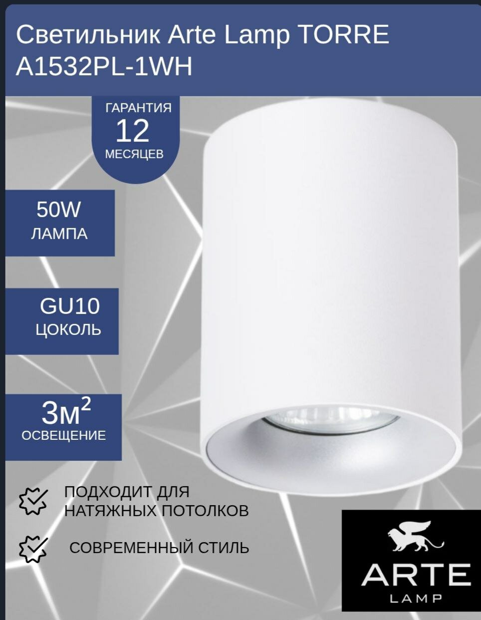 Светильник Arte Lamp Torre, белый