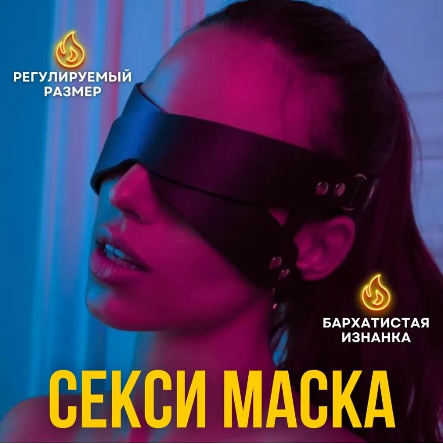 Маска эротическая Sweetnight на глаза из экокожи, для ролевых игр