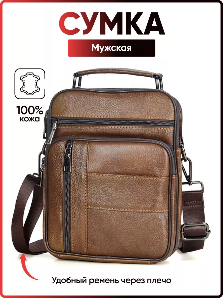 Сумка мессенджер