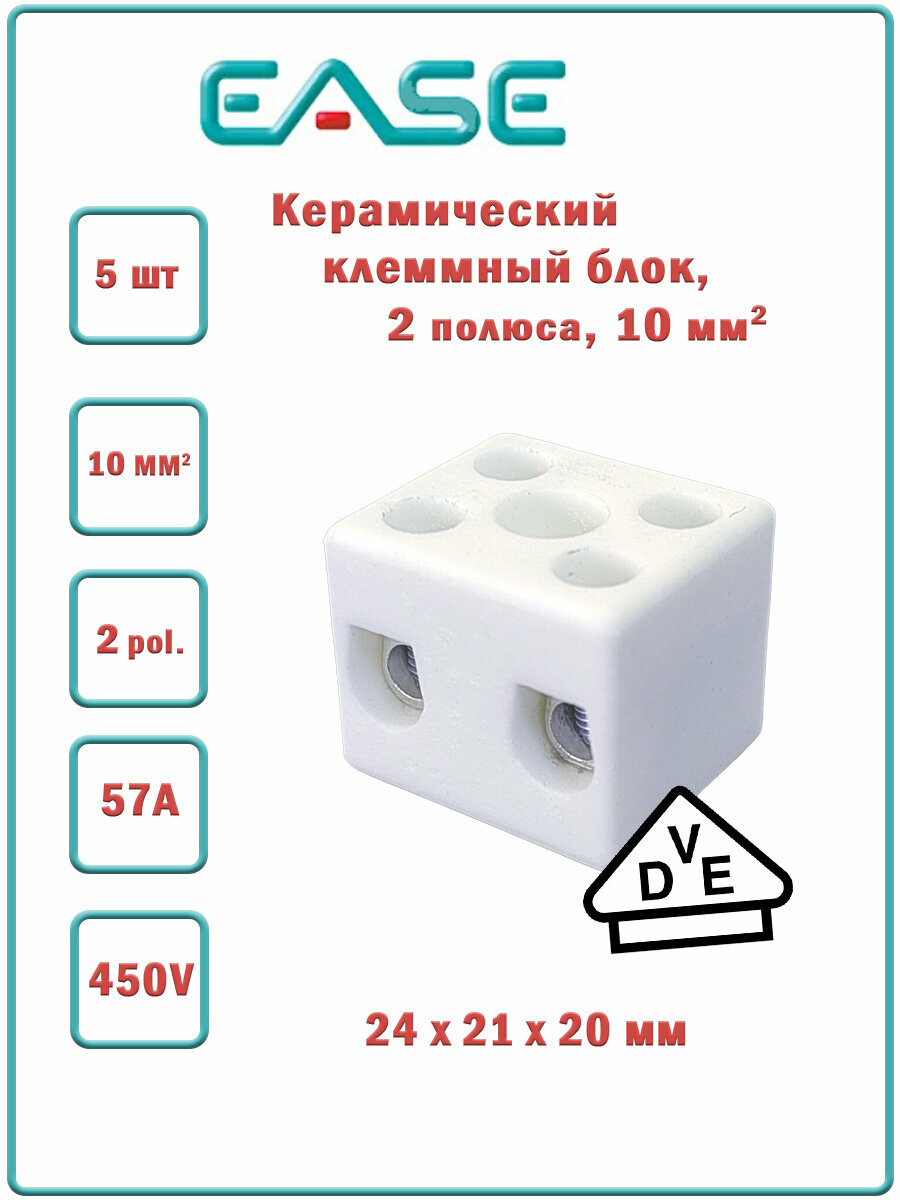 Керамический клеммный блок, 10 мм, 2 пол, 5 шт./упак, EASE, CPO-15A-2P