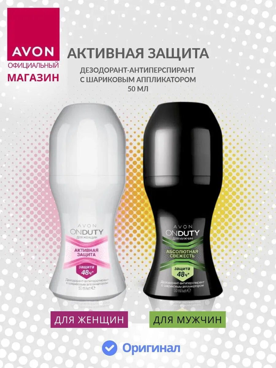 Дезодорант жен и муж антиперспирант шариковый Набор из 2 шт