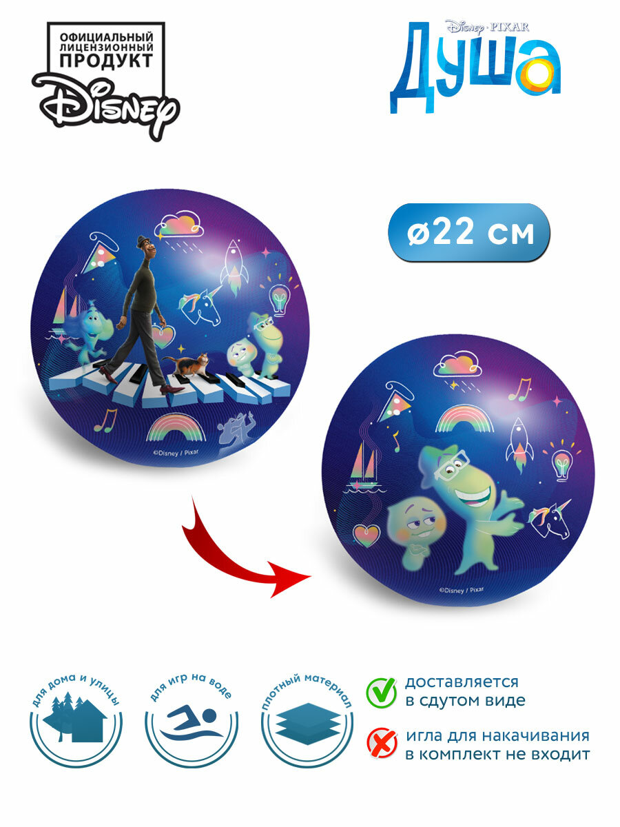 Надувной детский мяч, Игровой мяч «Душа», диаметр: 22 см, ND Play