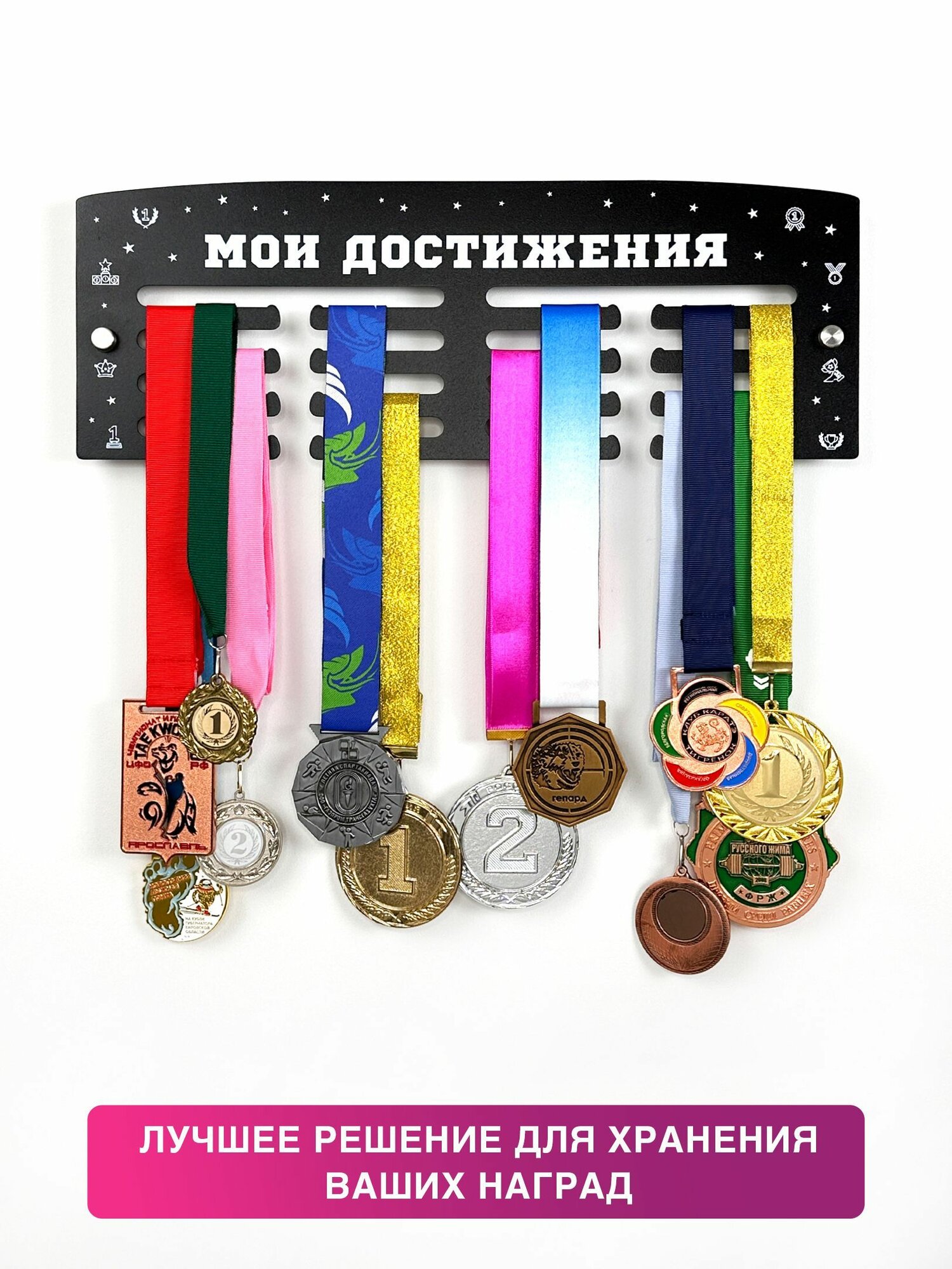 Медальница металлическая Классик "Мои достижения" черная