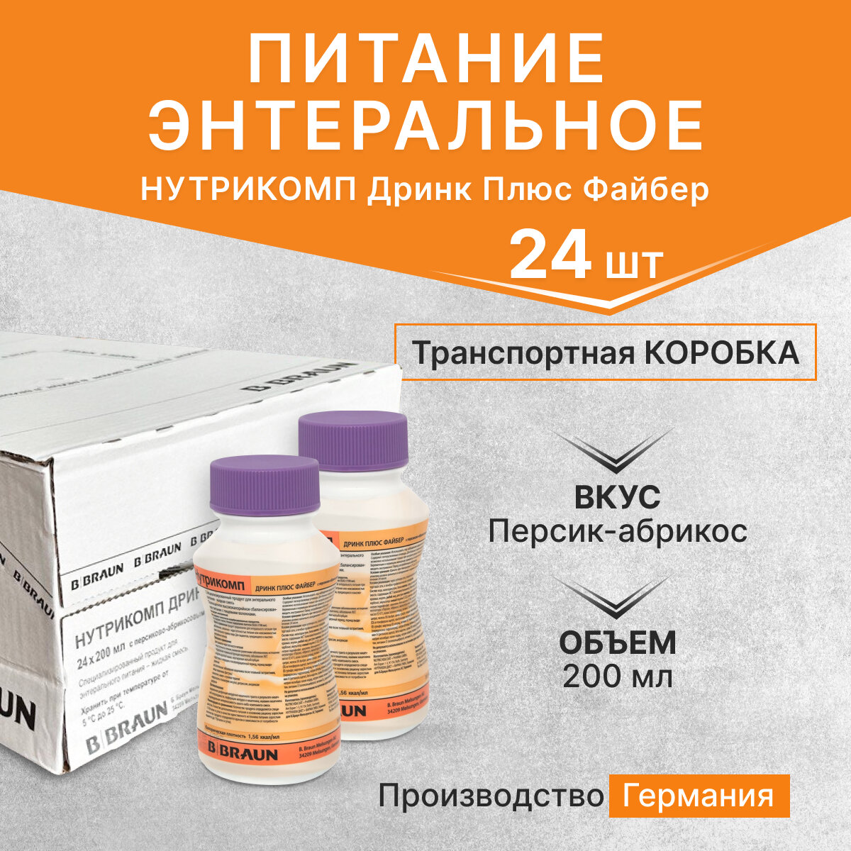Комплект Энтеральное питание Нутрикомп Дринк плюс Файбер персик-абрикос 200 мл. х 24 шт.