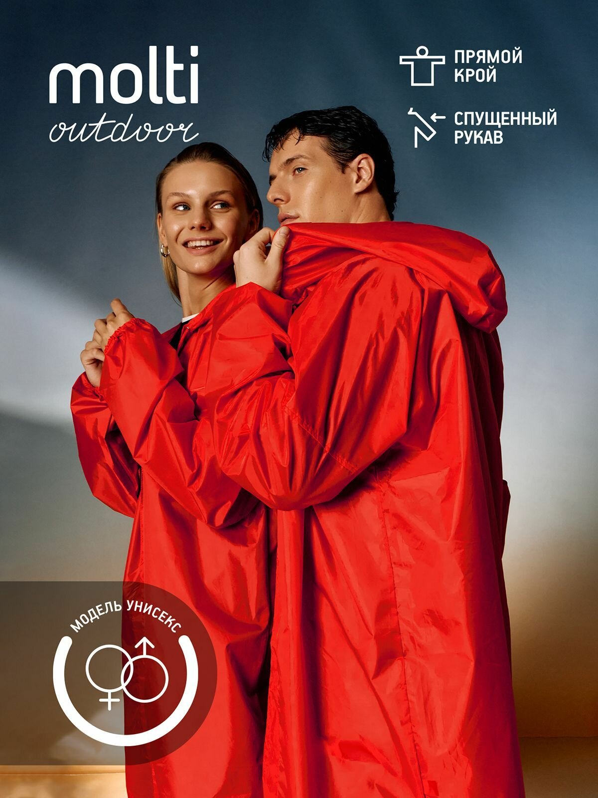 Плащ-дождевик Базовая коллекция