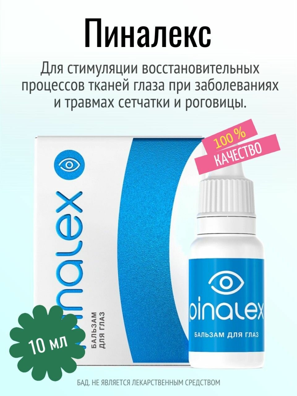 Пиналекс (пептиды Хавинсона) капли бальзам для глаз, 10 мл.