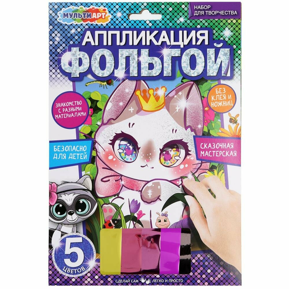 Аппликация из фольги 17х23 см. "Кавайные" MultiArt FOIL-111470