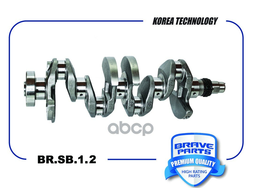 Вал коленчатый BR. SB.1.2 23110-2E000 Hyundai G4NA, G4NU, G4NC, 2.0 Creta, Elantr BRAVE арт. BRSB12