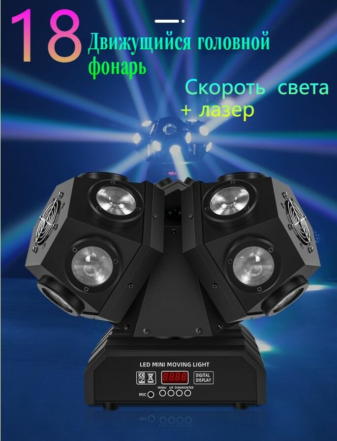 Вращающийся лазерный прожектор 220W, 3 лазера, 18 линз - для ночных клубов, шоу и вечеринок