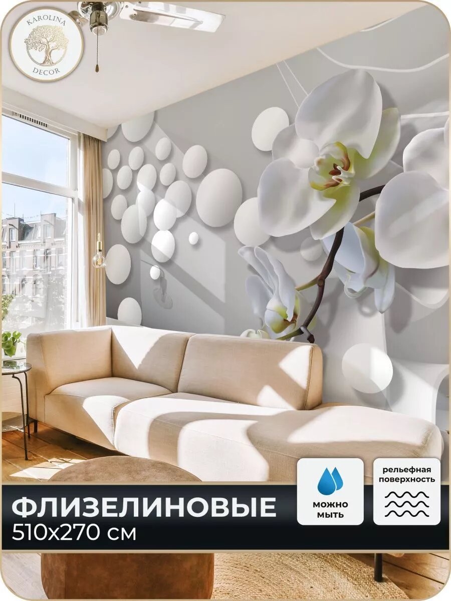 Фотообои Цветы Орхидеи в кухню в спальню в детскую 500х270