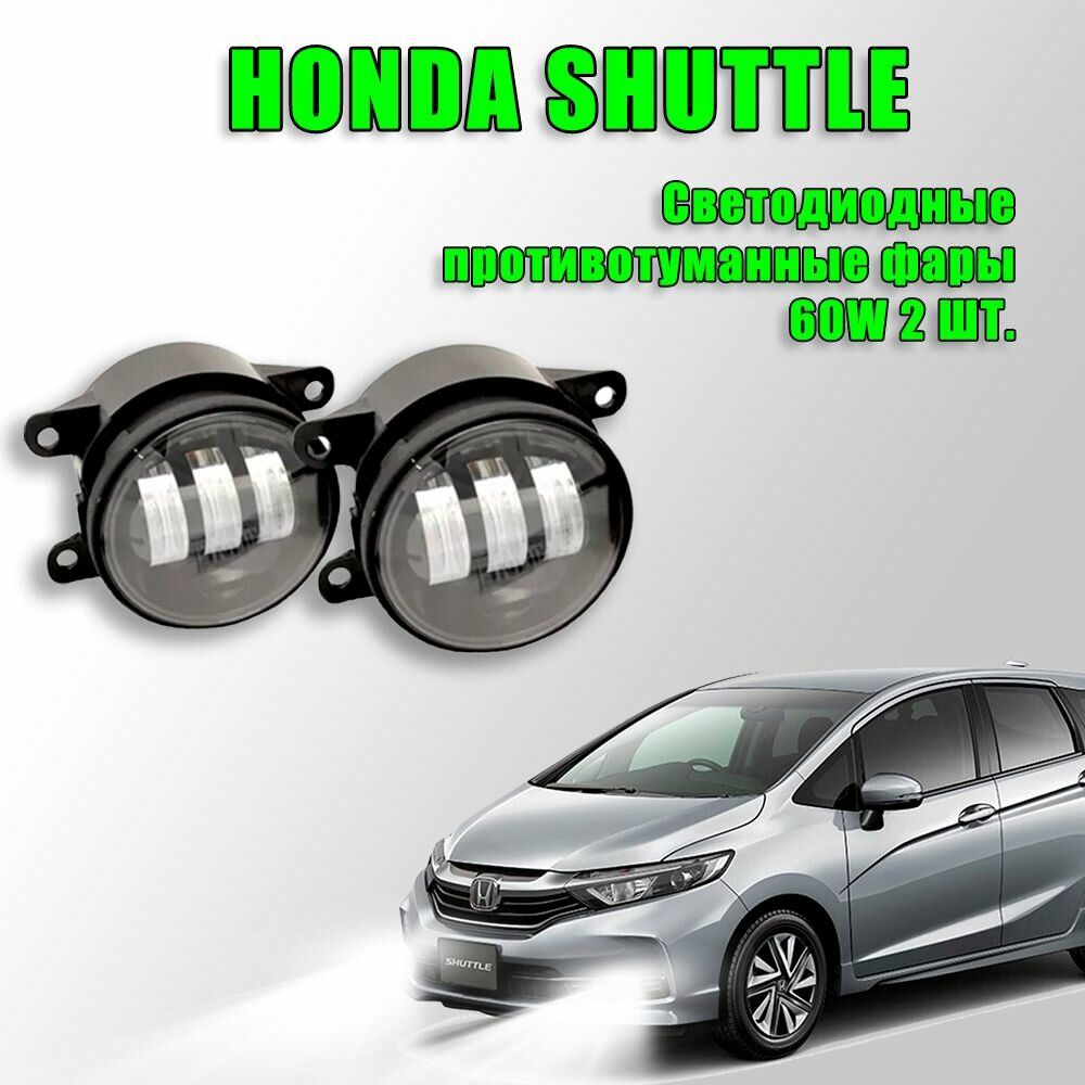 Светодиодные противотуманные фары Honda Shuttle / Хонда Шатл 2015-2019 2 шт.