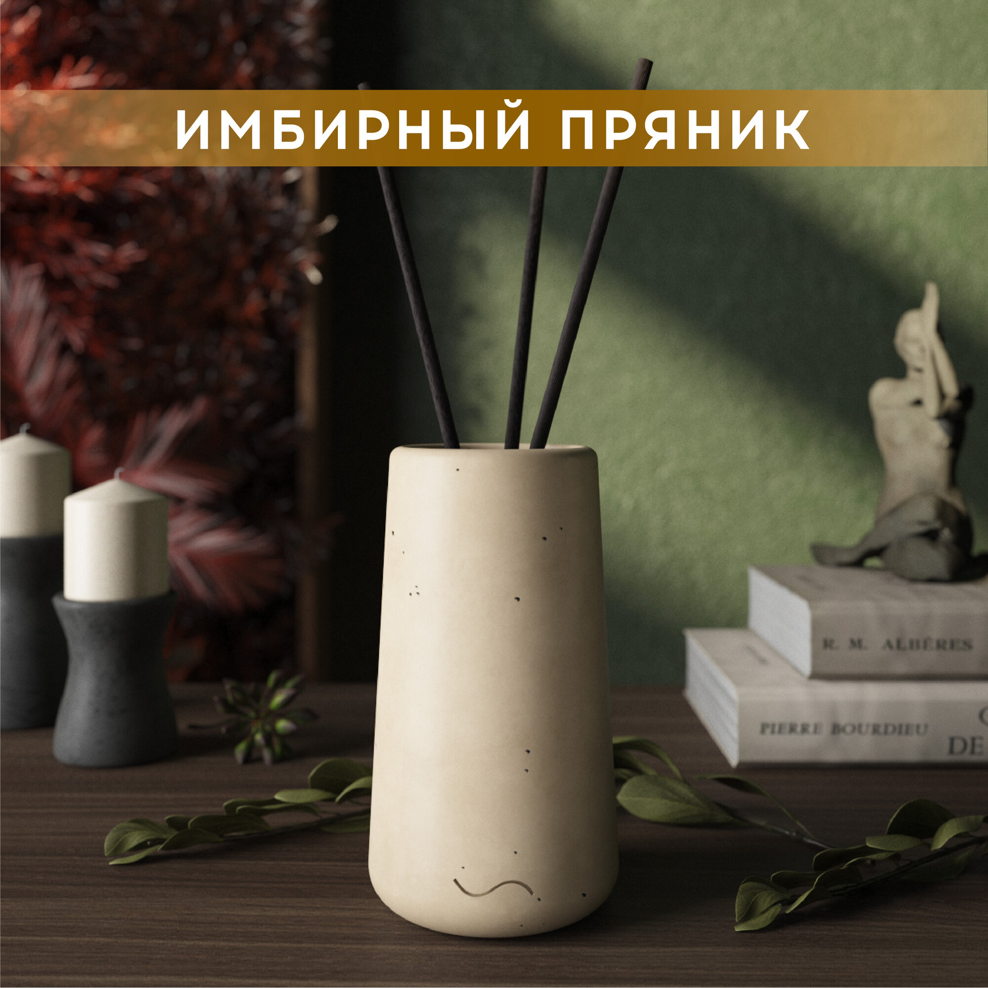 Ароматический диффузор, Имбирный пряник, 100мл, в бетонной вазе Astrid, кремовый матовый