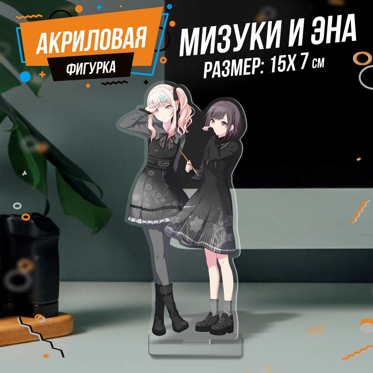Фигурка акриловая Sekai Project Мизуки и Эна