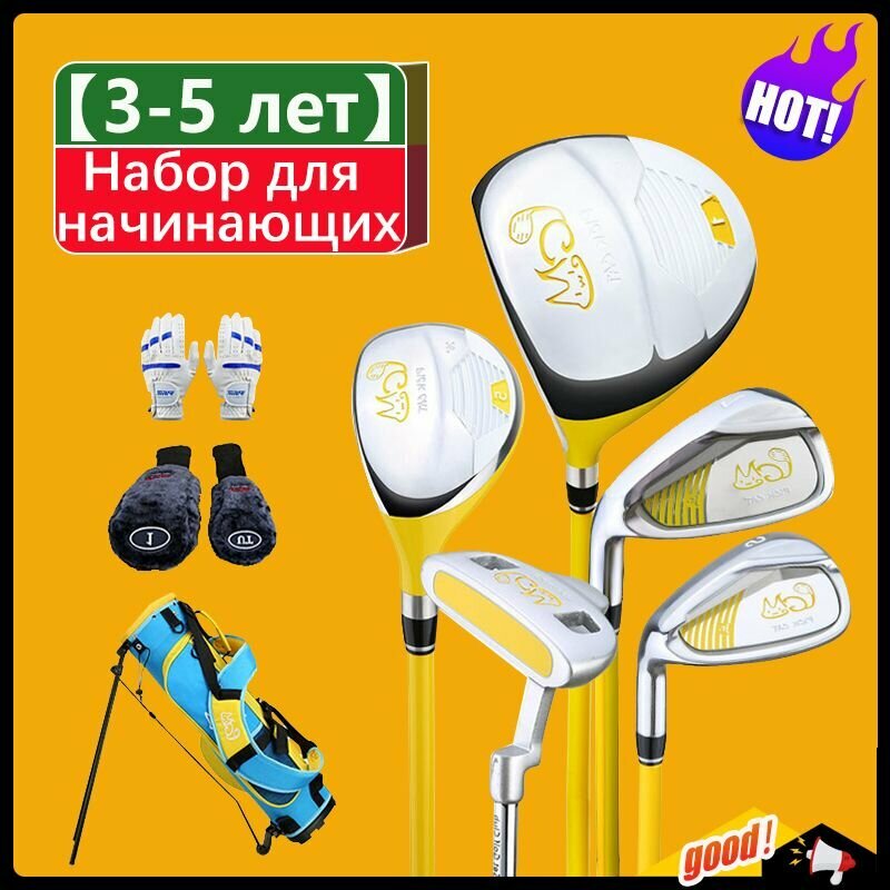 Детские клюшки для гольфа для начинающих